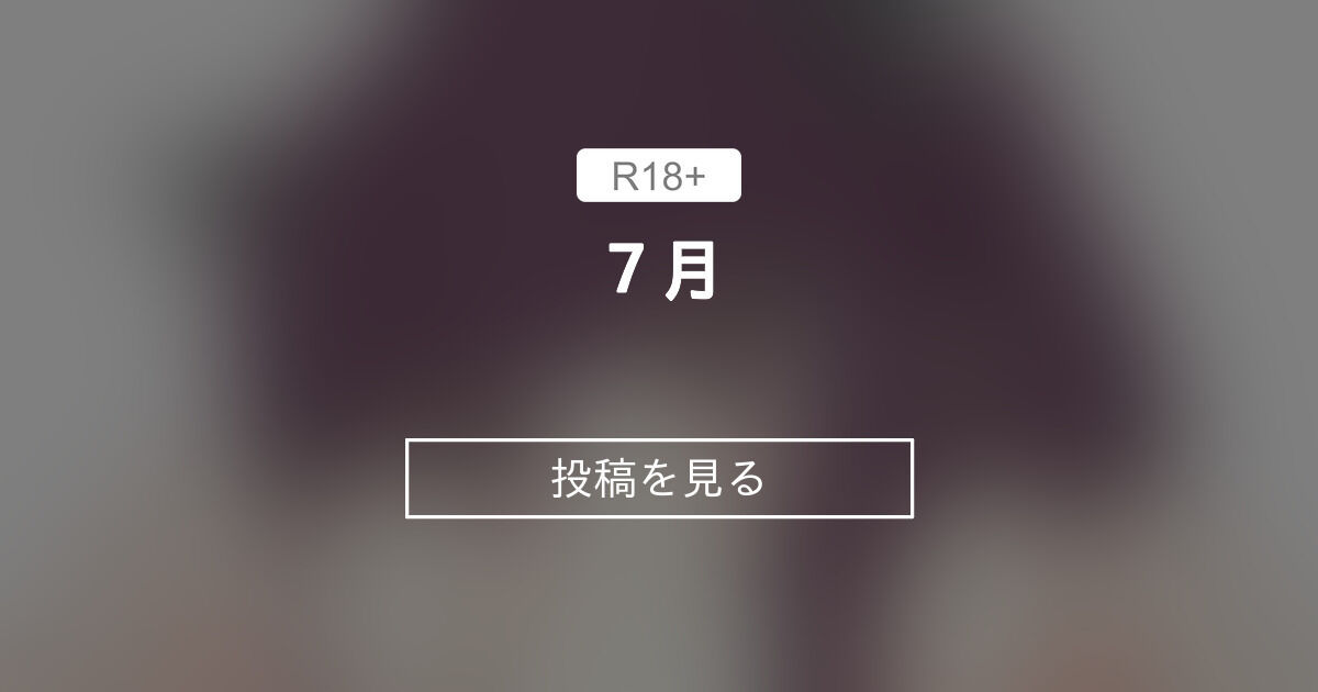 【VOICEROID】 7月 - サトウの投稿｜ファンティア[Fantia]