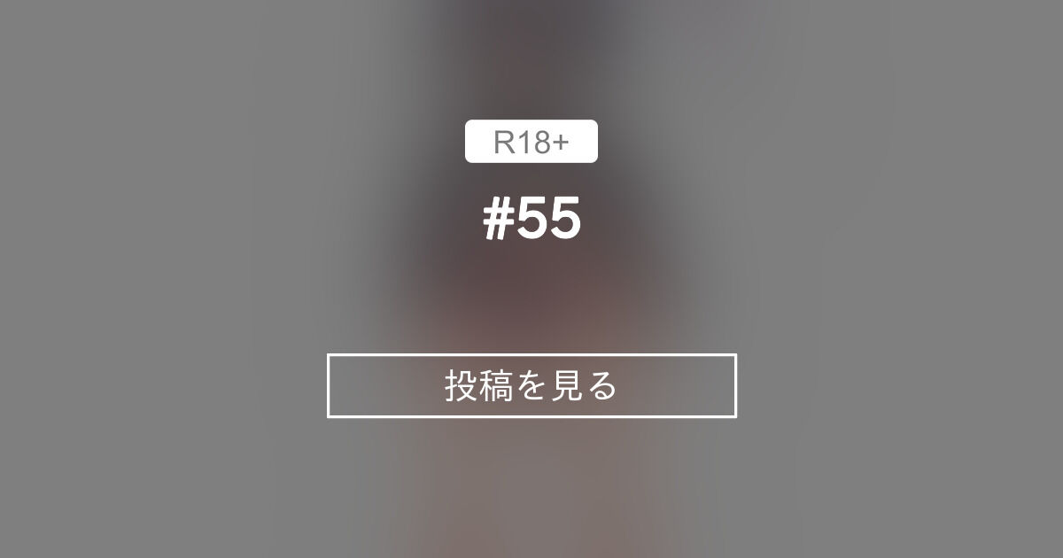 #55 - 描いたやつ (いたがきスーパーDX（板垣ひろ）)の投稿｜ファンティア[Fantia]