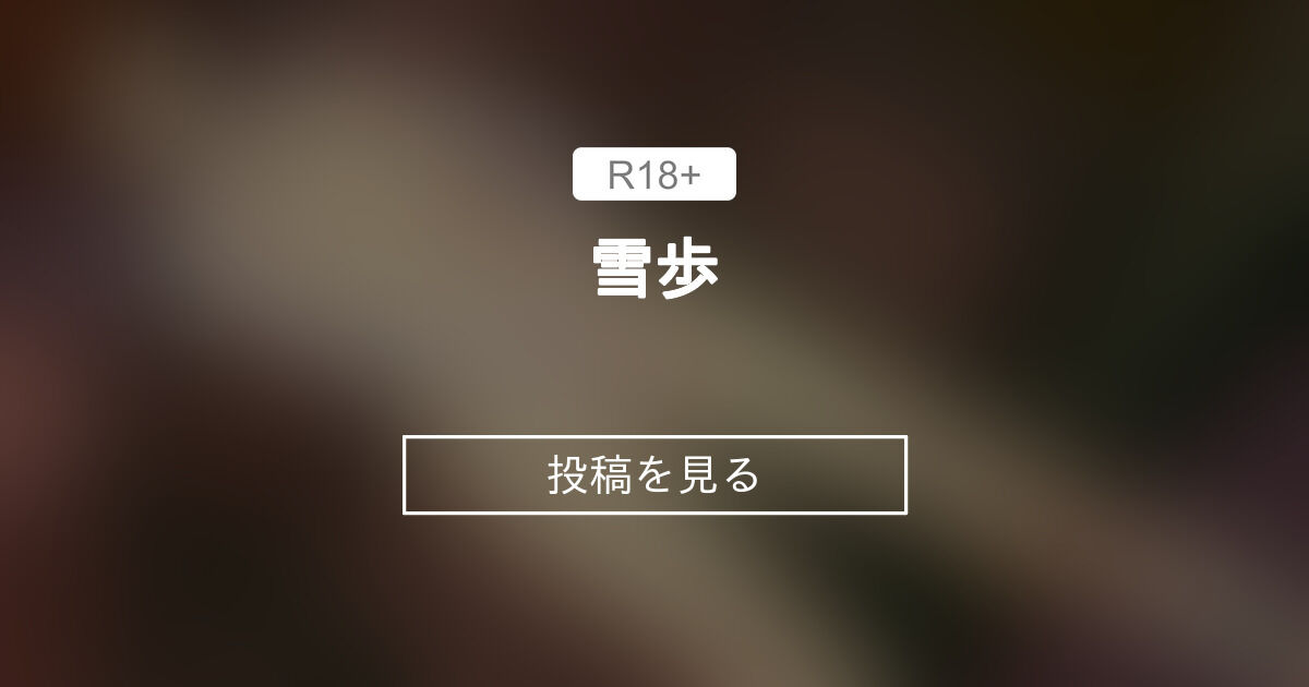 【アイドルマスター】 雪歩 - 108プロダクション (アキヒク)の投稿｜ファンティア[Fantia]