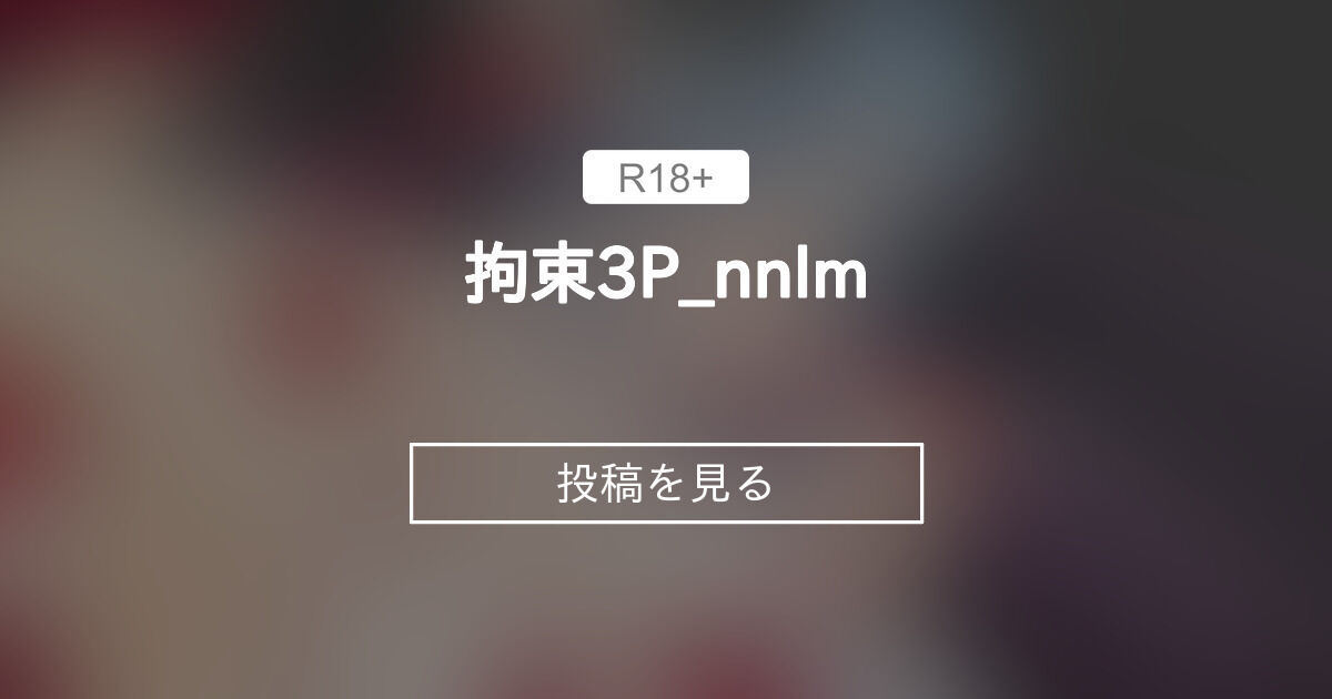 拘束3P_nnlm - Geddo MMD Showroom (Geddo)の投稿｜ファンティア[Fantia]