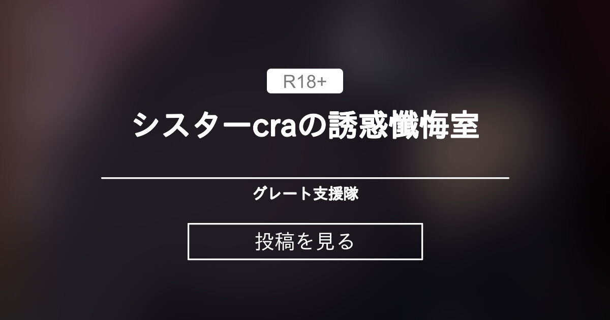 【Vtube】 シスターcraの誘惑懺悔室 - グレート支援隊 (惑星グレート)の投稿｜ファンティア[Fantia]
