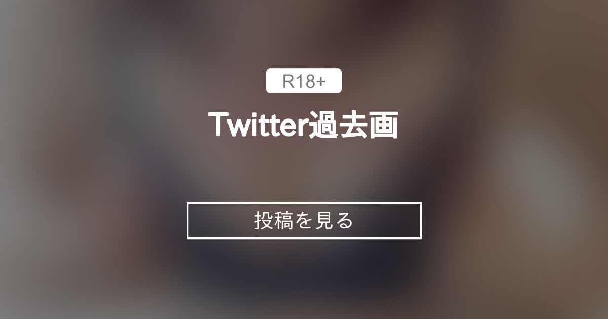 Twitter過去画 - Nao🦋ふぁんくらぶ (Nao🦋)の投稿｜ファンティア[Fantia]