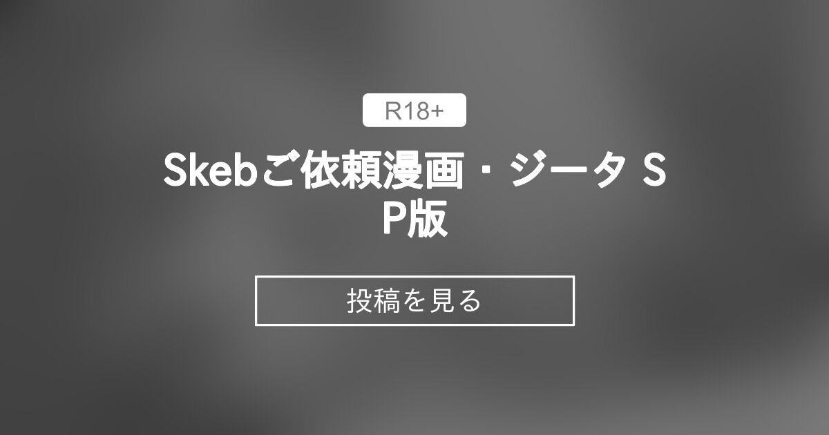 【グラブル】 Skebご依頼漫画・ジータ SP版 - 六壱のファンティア (六壱)の投稿｜ファンティア[Fantia]