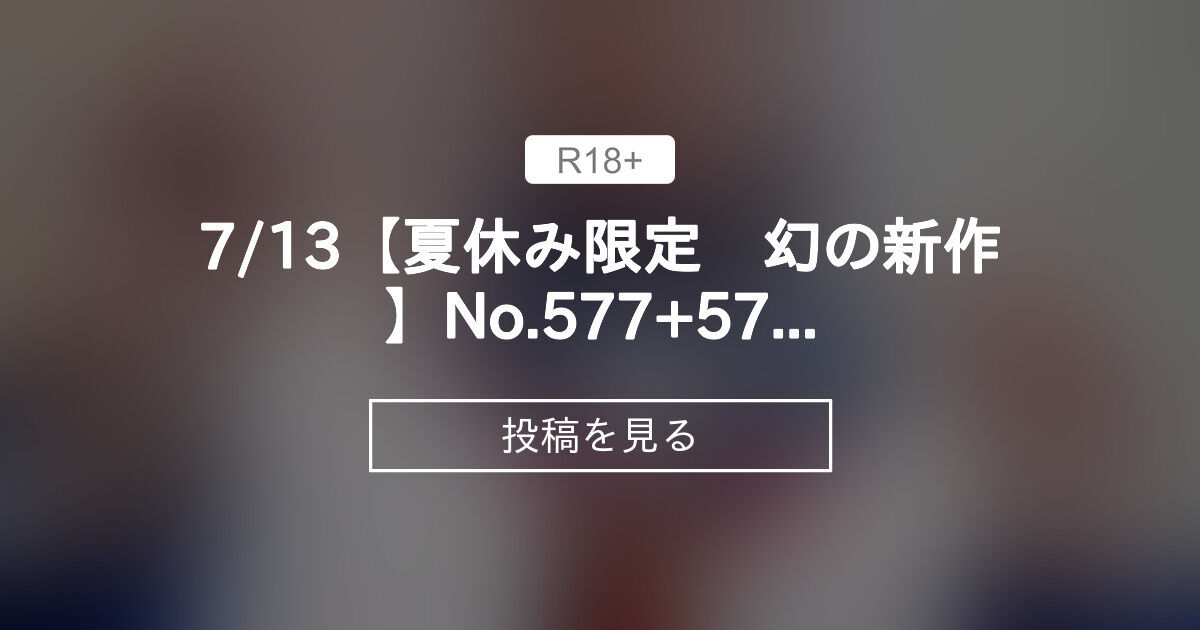 ⭐️⭐️7/13【夏休み限定 幻の新作】No.577+578+579 - SxxSyndRom≠💍*。 (SxxSyndRome)の投稿｜ファンティア[Fantia]