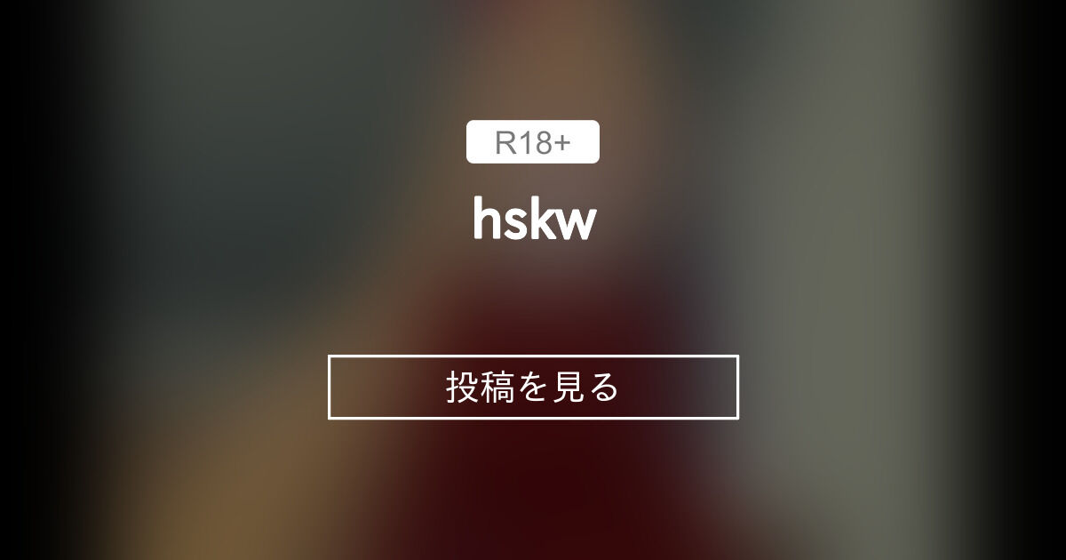 hskw - xyzのファンティア (xyzMMD)の投稿｜ファンティア[Fantia]