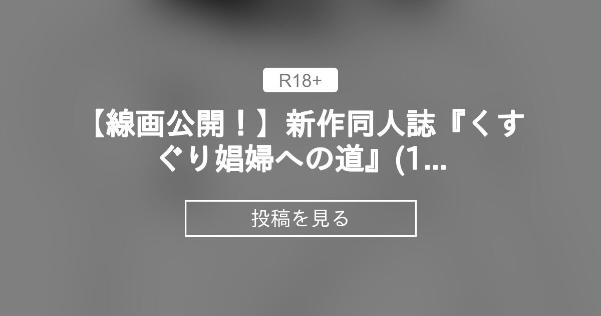 【くすぐり】 【線画公開！】新作同人誌『くすぐり娼婦への道』(13Pまで) - ガードマンファンクラブ (ガードマン)の投稿｜ファンティア[Fantia]