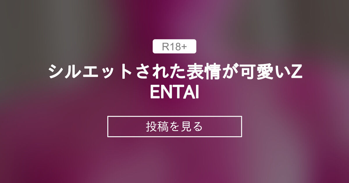 【ZENTAI】 シルエットされた表情が可愛いZENTAI - Tight fit LIFE in Fantia (Marcy Anarchy)の投稿｜ファンティア[Fantia]