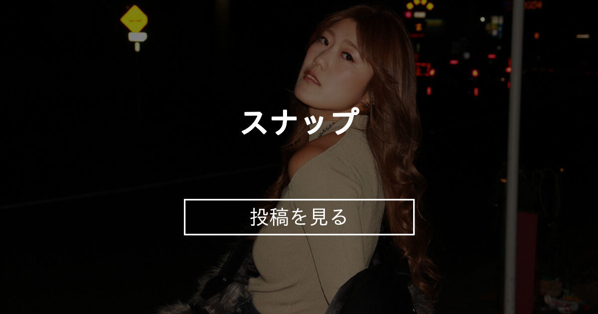 スナップ👼🏻 - 𝐘𝐔𝐊𝐀'𝐬 𝐬𝐩𝐞𝐜𝐢𝐚𝐥 𝐫𝐨𝐨𝐦‪‪ ︎‬ (YUKA)の投稿｜ファンティア[Fantia]