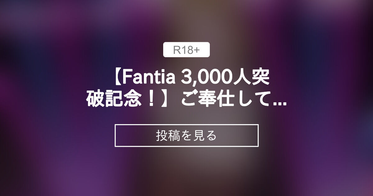【mmd】 【Fantia 3,000人突破記念！】ご奉仕してくれるセレナさんにぶっかける！ - 【R18】ムーMMD-Studio (ムー)の投稿｜ファンティア[Fantia]