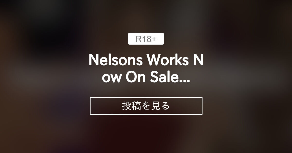 【CG集】 Nelson's Works Now On Sale! - Nelson's Works (Nelson)の投稿｜ファンティア[Fantia]