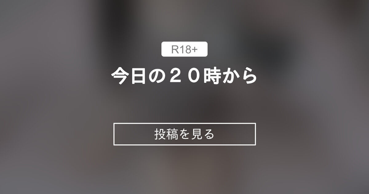 今日の20時から - りこの集中治療室♡ (りこ ナース💕💉)の投稿｜ファンティア[Fantia]