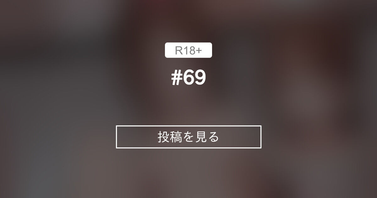 #69 - 描いたやつ (いたがきスーパーDX（板垣ひろ）)の投稿｜ファンティア[Fantia]