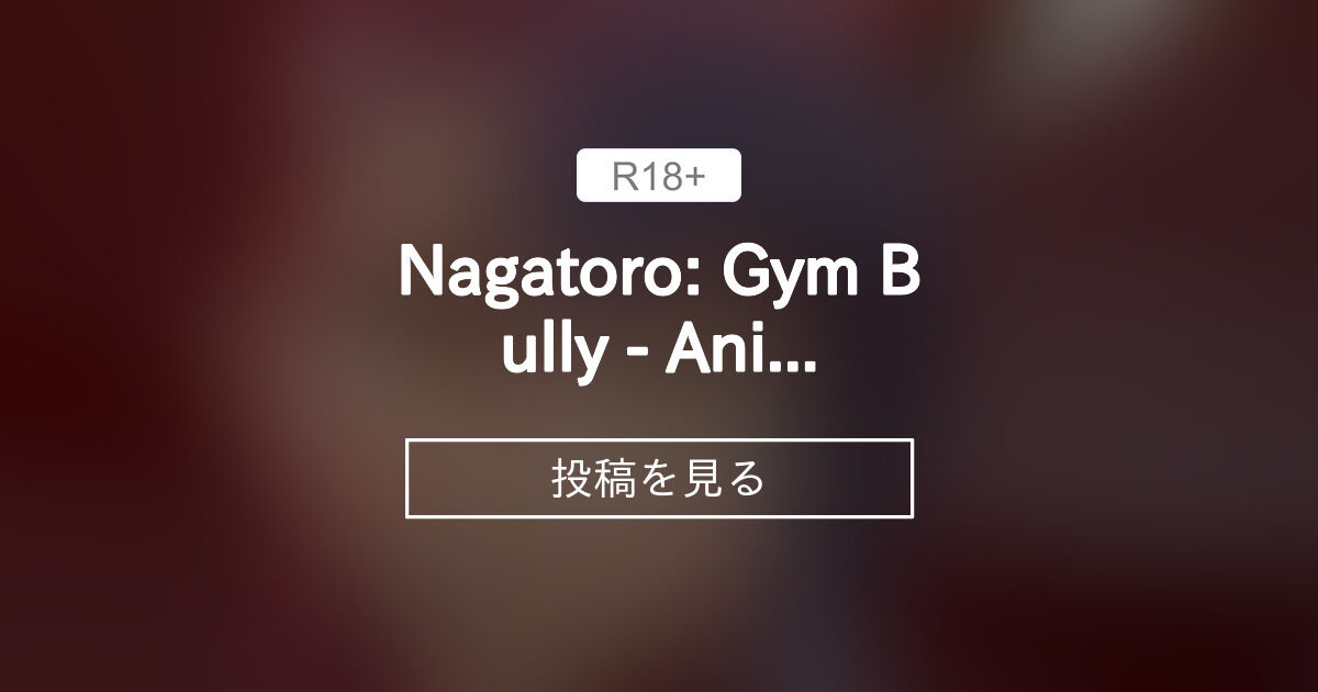 【nagatoro】 Nagatoro: Gym Bully - Animation #3 - Waifu Land! (Mantis-X)の ...
