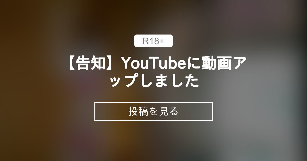 【告知】YouTubeに動画アップしました♪ - 温泉好きさん集まれ♪ (温泉女子会公式)の投稿｜ファンティア[Fantia]