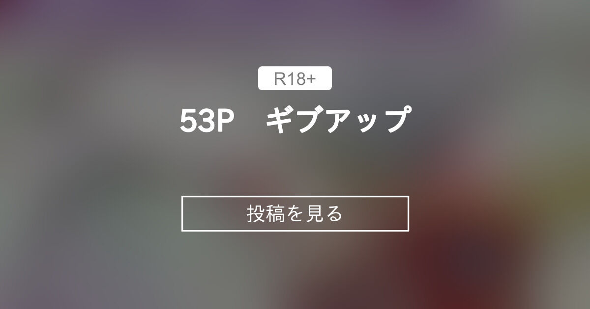 【女子プロレス】 53P ギブアップ - CLUB♡リリーエンジェルス (ノリコン・NORICON )の投稿｜ファンティア[Fantia]