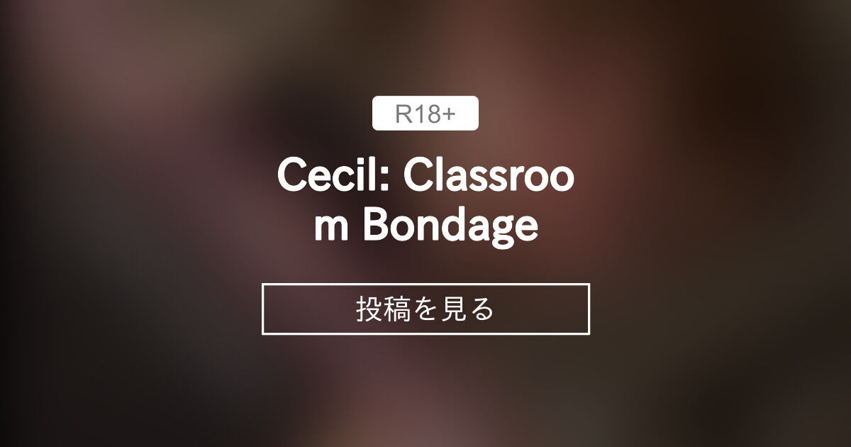 【拘束】 Cecil: Classroom Bondage - CaptCeele's Fantia (CaptCeele)の投稿｜ファン ...