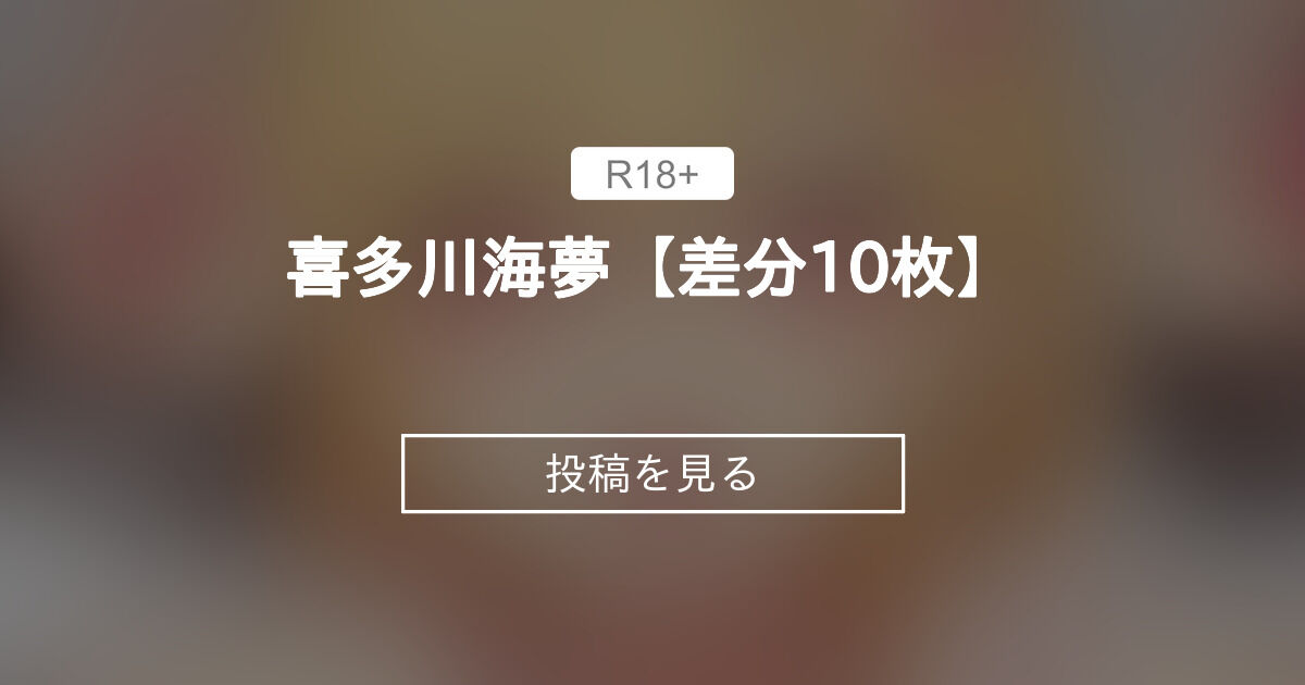 【その着せ替え人形は恋をする】 喜多川海夢【差分10枚】 - 中田ゴROリ (中田ゴROリ)の投稿｜ファンティア[Fantia]