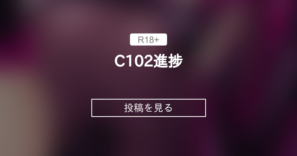 【オリジナル】 C102進捗 - ADUの虫かご (ADU)の投稿｜ファンティア[Fantia]