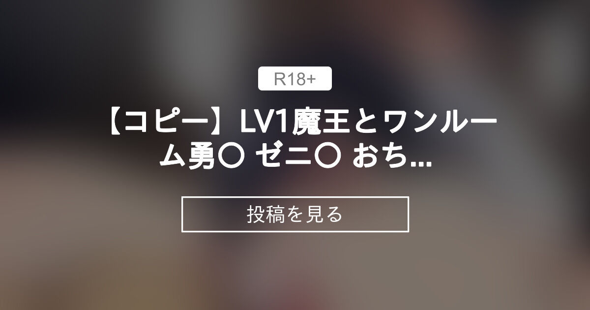 【コピー】LV1魔王とワンルーム勇 ゼニ おちょこ〜 - 安彦ジョージファンクラブ (安彦ジョージ)の投稿｜ファンティア[Fantia]