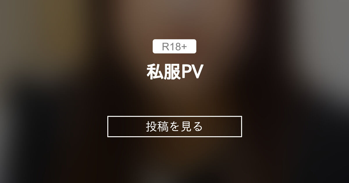 私服PV - ぽっちゃりむっちり女子のえっちな日常 (Hinata_amateur_prno)の投稿｜ファンティア[Fantia]