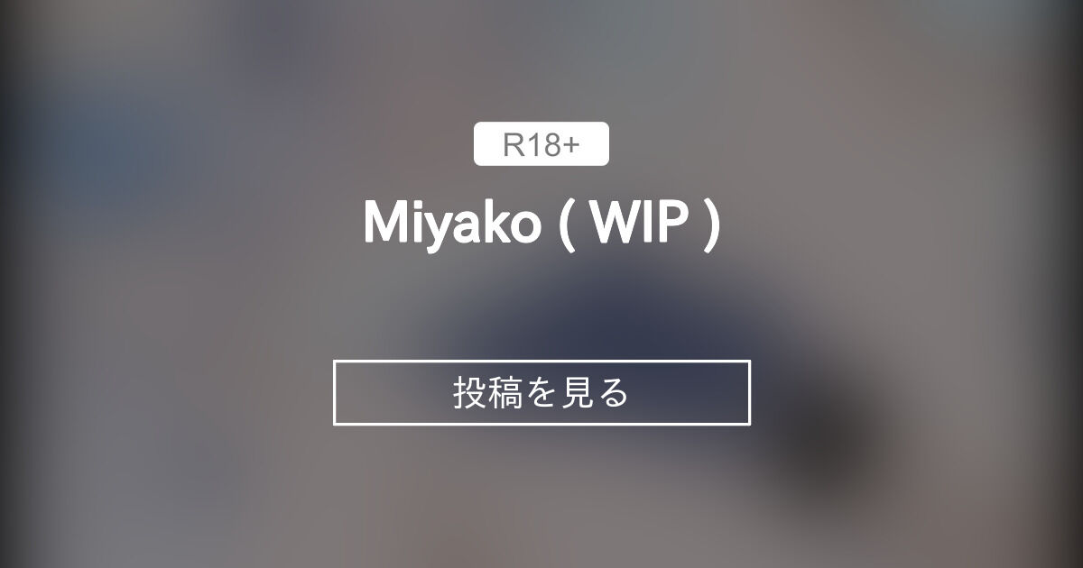 【WIP】 Miyako ( WIP ) - Waero (Waero)の投稿｜ファンティア[Fantia]