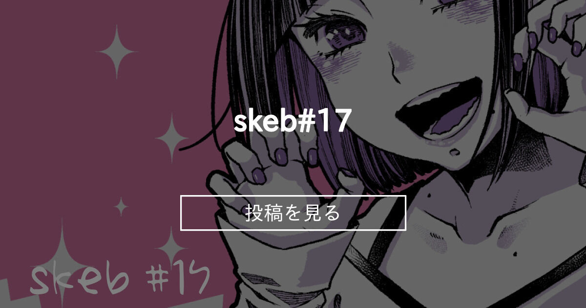 skeb#17 - 花色蛙と輪行堂 (きつねこあんこ)の投稿｜ファンティア[Fantia]