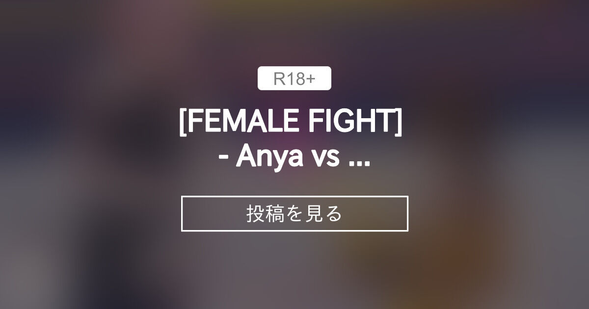 【boxing】 [FEMALE FIGHT] - Anya vs Becky (Exclusive Reward)) - Fembox ...