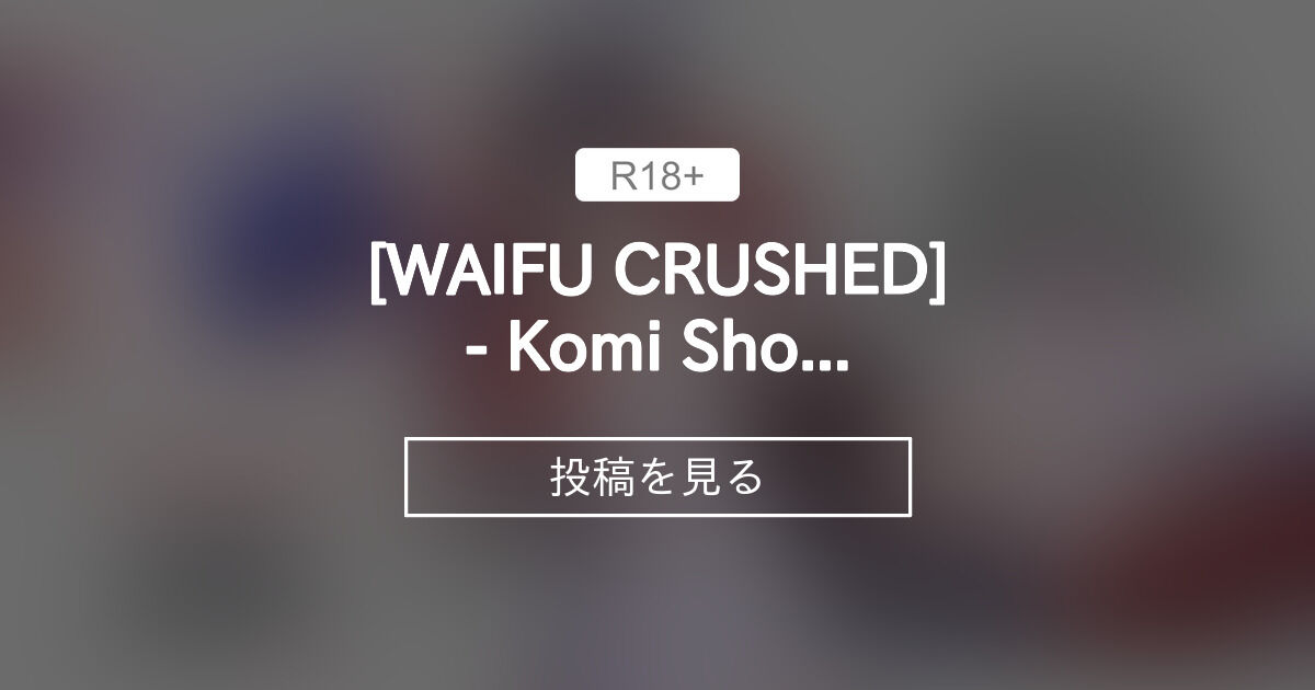 【boxing】 [WAIFU CRUSHED]- Komi Shouko Crushed! - Fembox Collection ...