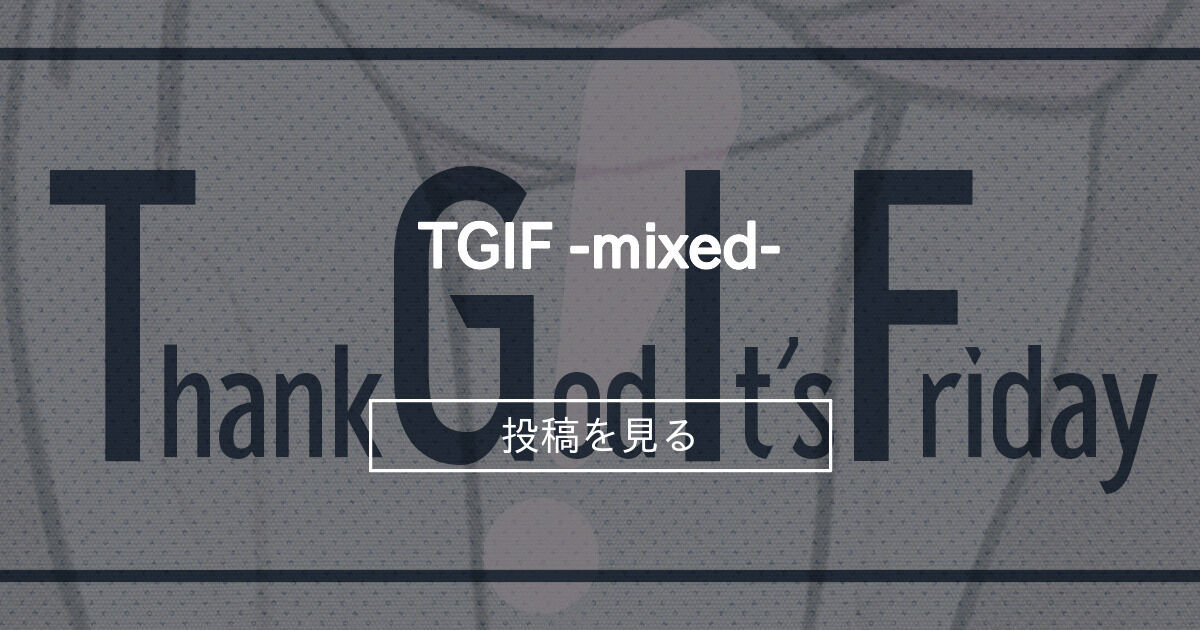 【オリジナル】 TGIF -mixed- - Secret base on Fantia (らする)の投稿｜ファンティア[Fantia]