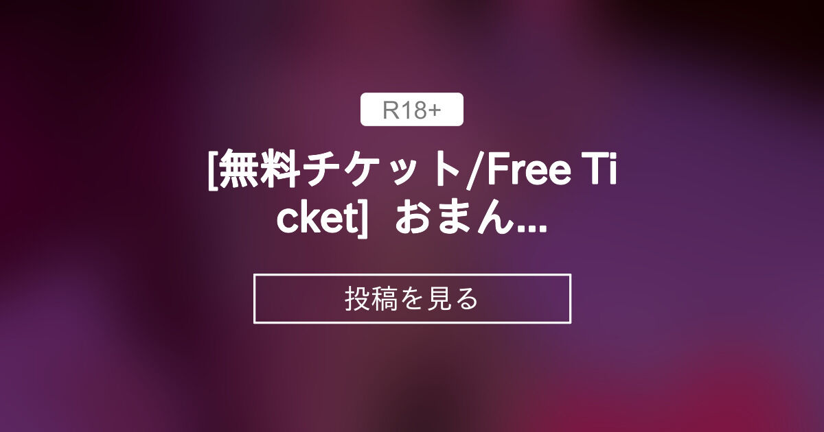 [無料チケット/Free Ticket] おまんこぬちぬち騎乗位生ハメ💕Cowgirl position💕 [MP4&SaveData] - kaniwa🔞 3D (kaniwa🔞)の投稿 ...