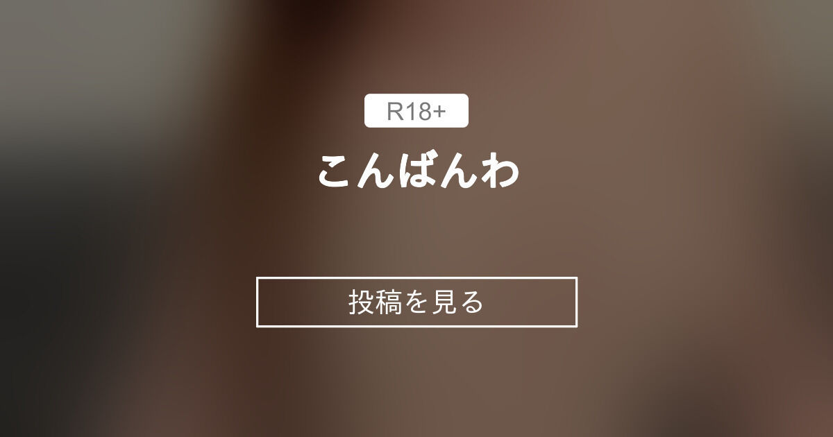 【Hcup 透け透け ランジェリー 巨乳】 こんばんわ🩵 - Chihatia💓 (Chihary)の投稿｜ファンティア[Fantia]