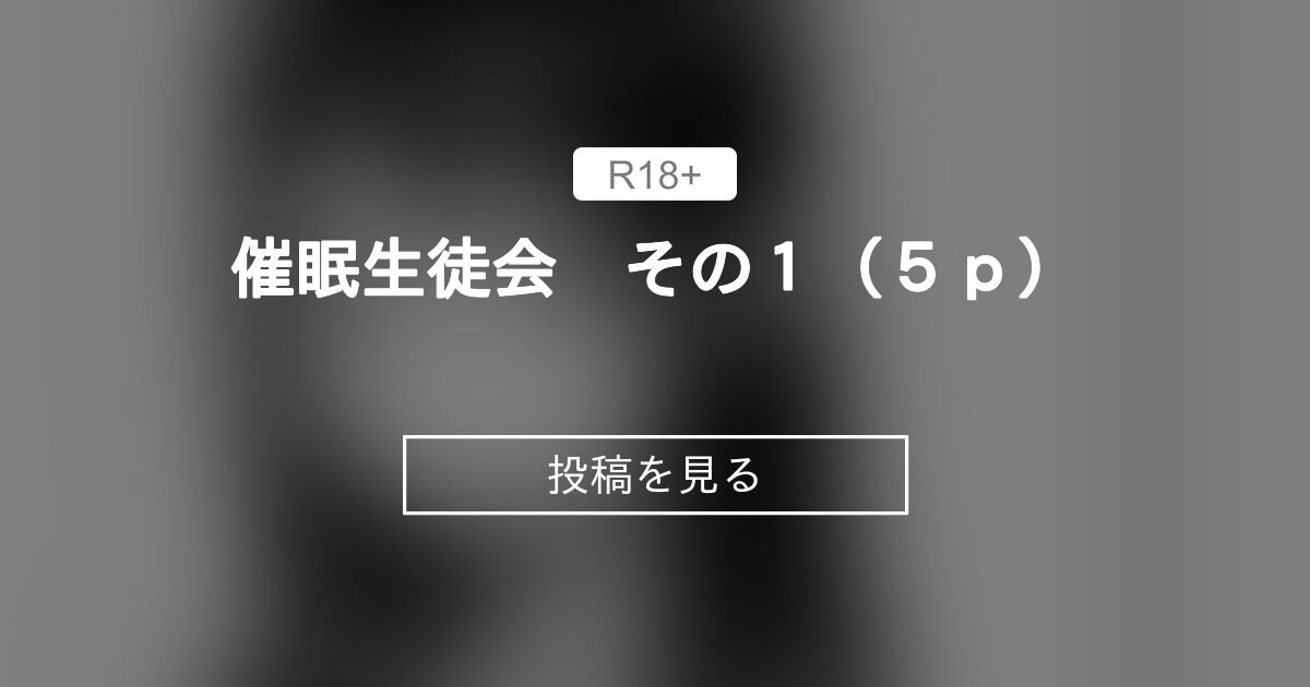 【おまけ漫画】 〇〇生徒会 その1（5p） - ie研究室 (ie)の投稿｜ファンティア[Fantia]