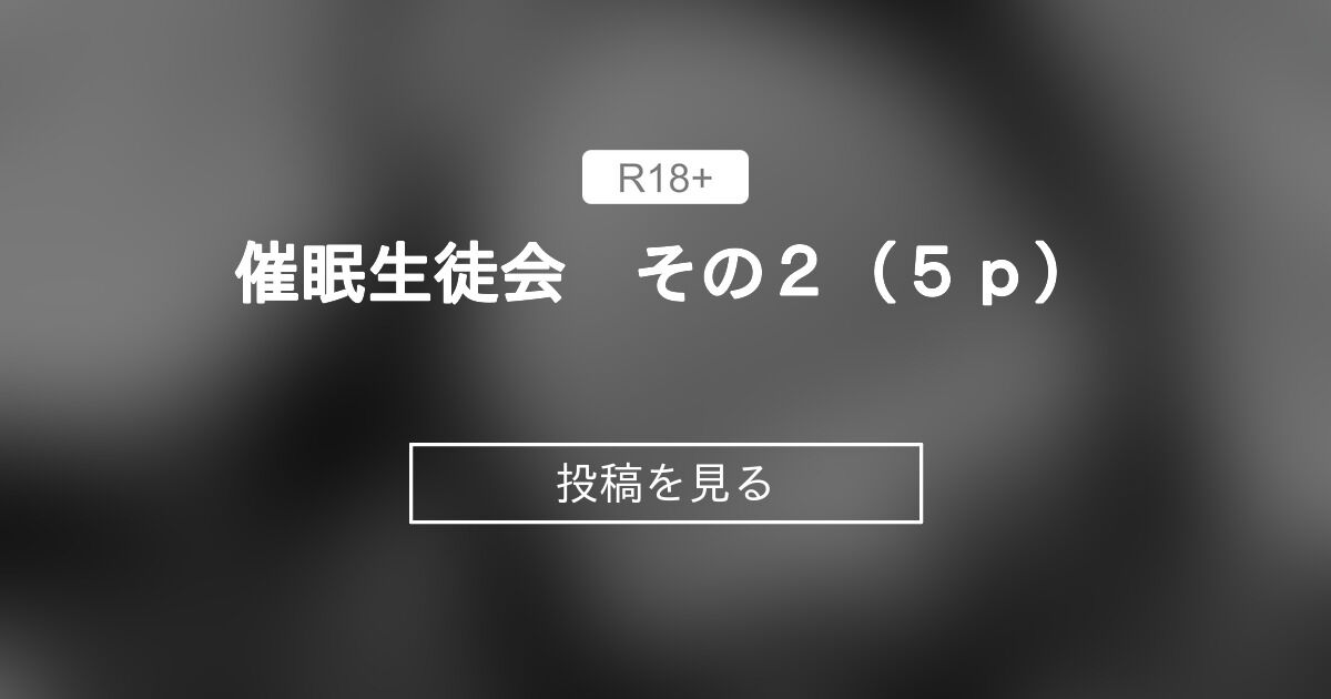 【おまけ漫画】 〇〇生徒会 その2（5p） - ie研究室 (ie)の投稿｜ファンティア[Fantia]