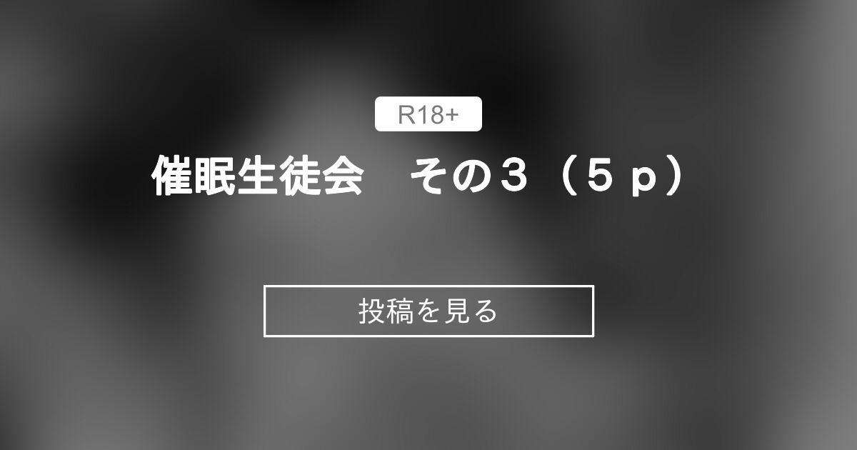 【おまけ漫画】 〇〇生徒会 その3（5p） - ie研究室 (ie)の投稿｜ファンティア[Fantia]