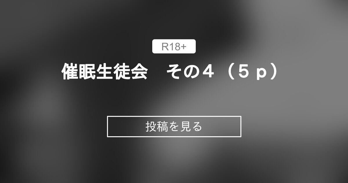【おまけ漫画】 〇〇生徒会 その4（5p） - ie研究室 (ie)の投稿｜ファンティア[Fantia]