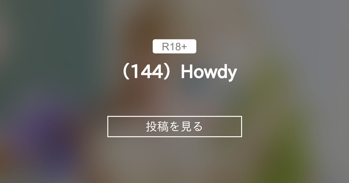 【エプロン】 （144）Howdy - SweetBriar in Fantia (ぅっかりさん♪)の投稿｜ファンティア[Fantia]