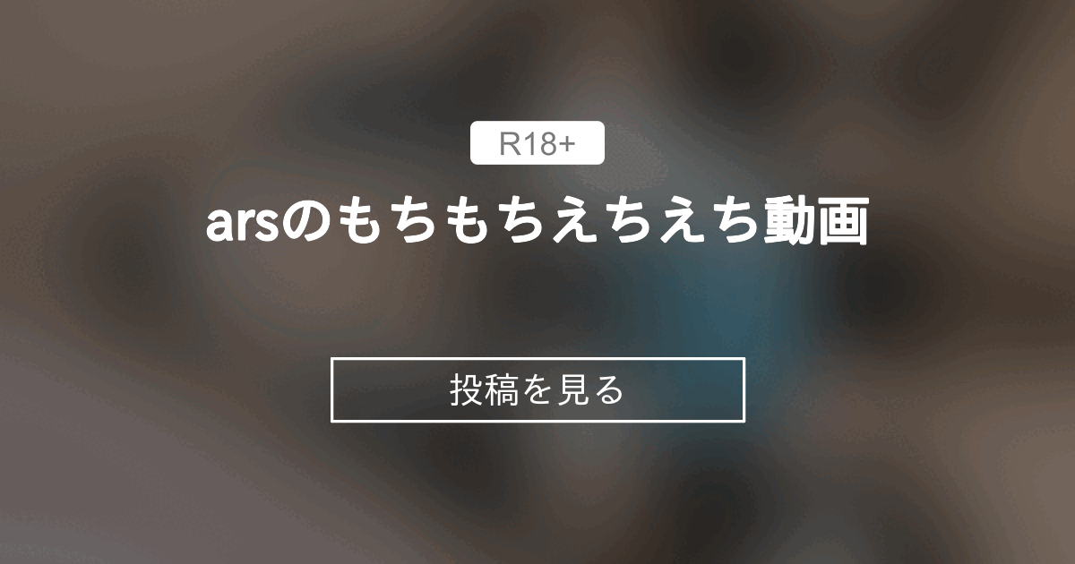 【コスプレ】 arsのもちもちえちえち動画 ️ - 淫乱りおりおふぁんくらぶ (りお)の投稿｜ファンティア[Fantia]