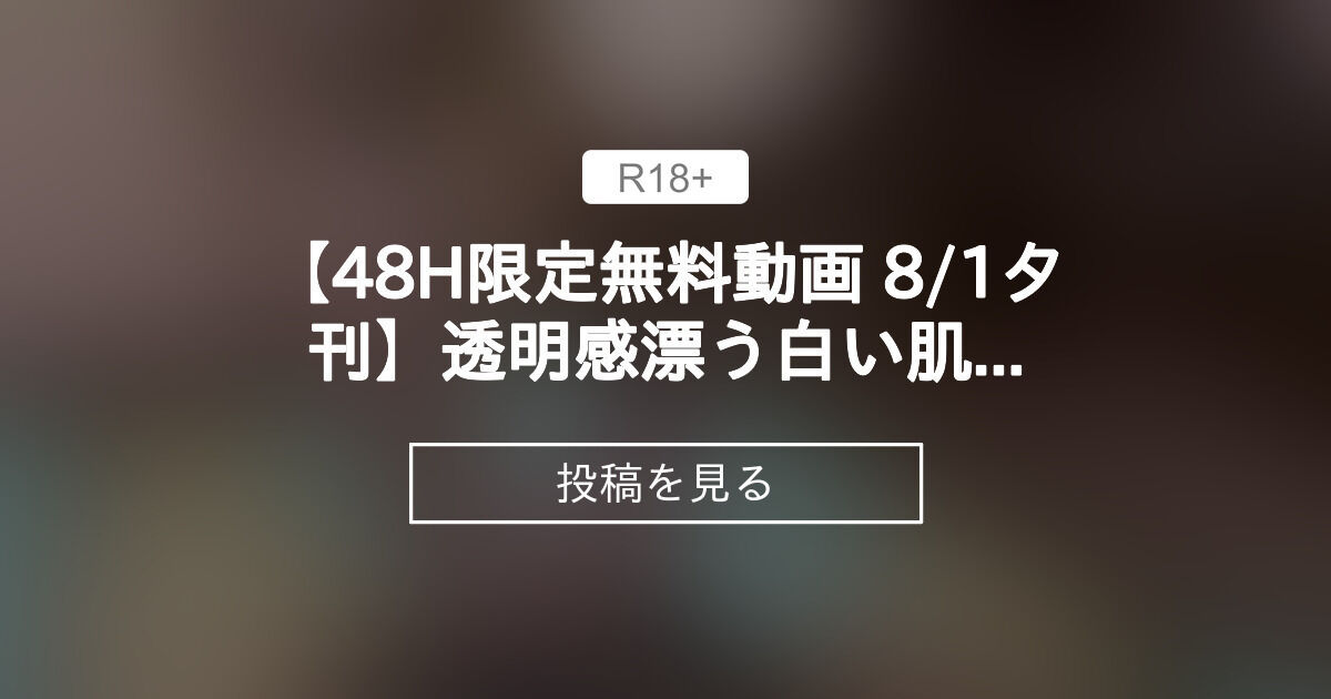 【中出し】 【48H限定🕒無料動画 8/1🌛夕刊】透明感漂う白い肌の美少女なのにおじさん好きな変態JDまおちゃんと騎乗位してたけどチ ポが抜けてまおちゃん自らチ ポを握って再挿入してくれて ...