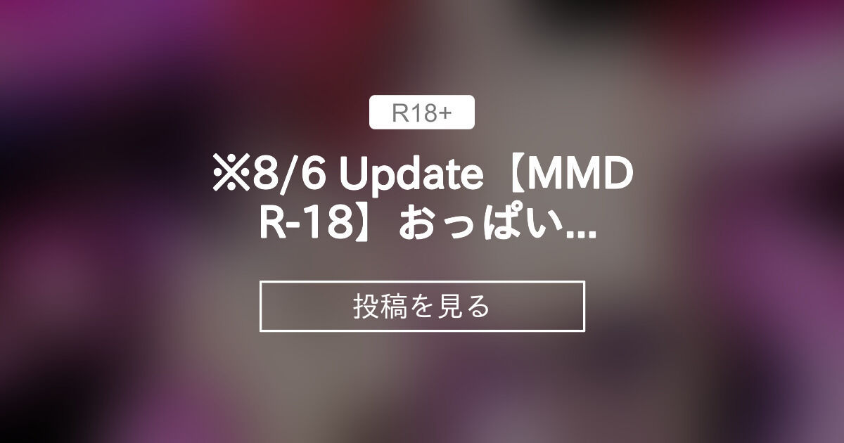 【FGO】 ※8/6 Update【MMD R-18】おっぱい吹っ切れたver2【Wバニー】 - YainのスケベMMD動画置き場 (Yain)の投稿｜ファンティア[Fantia]