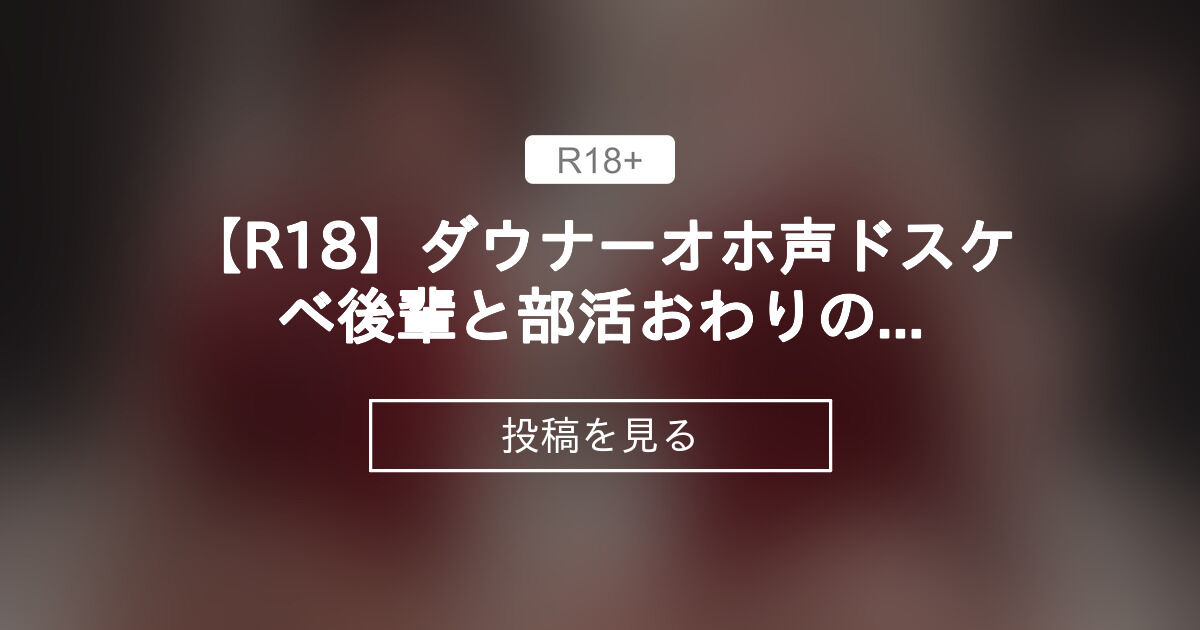 【オリジナル】 【R18】ダウナーオホ声ドスケベ後輩と部活おわりのだらハメライフ - Yuyuファンクラブ (Yuyu)の投稿｜ファンティア[Fantia]