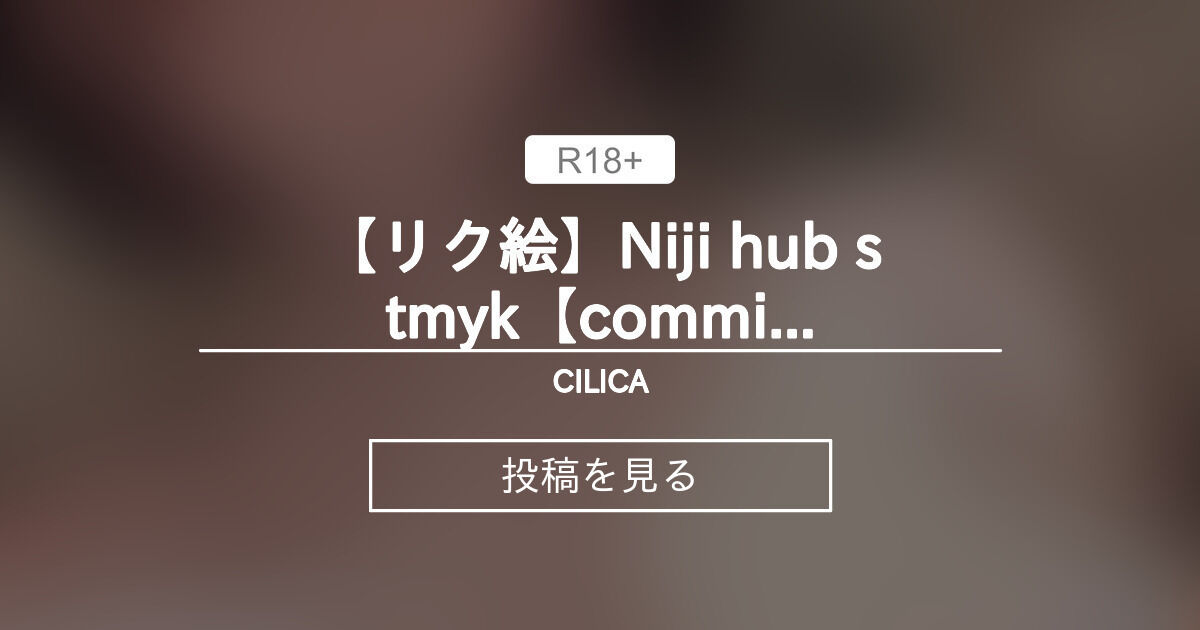 【Vtuber】 【リク絵】Niji hub stmyk【commission】 - CILICA (CILICA)の投稿｜ファンティア ...
