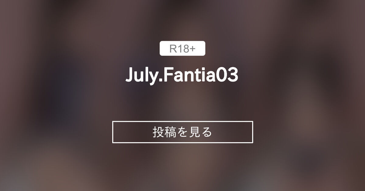 【Hカップ】 July.Fantia03 - ひらりのちらり🍒 (あまつかひらり)の投稿｜ファンティア[Fantia]