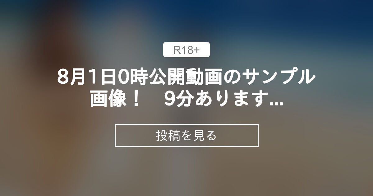 8月1日0時公開動画のサンプル画像！ 9分あります！ - 高坂亜美 Kousaka Amiファンクラブ (高坂亜美 Kousaka Ami)の投稿｜ファンティア[Fantia]