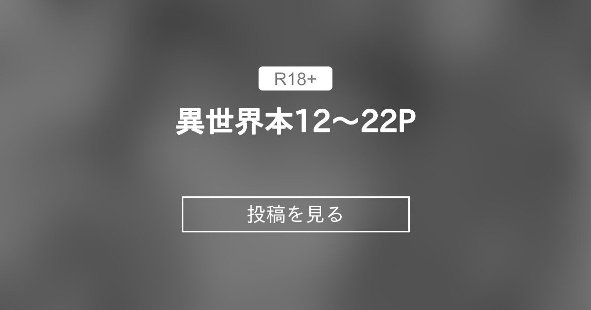 【オリジナル】 異世界本12～22P - ガタコマんち (koma440)の投稿｜ファンティア[Fantia]