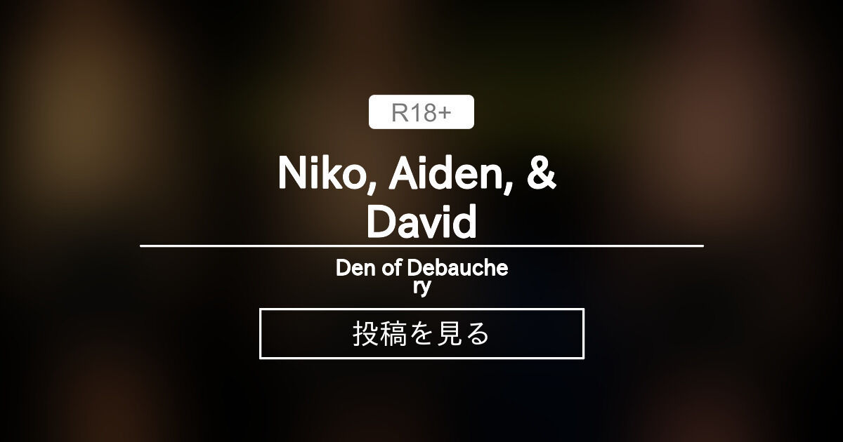 Niko, Aiden, & David - Den of Debauchery (Aquulei)の投稿｜ファンティア[Fantia]