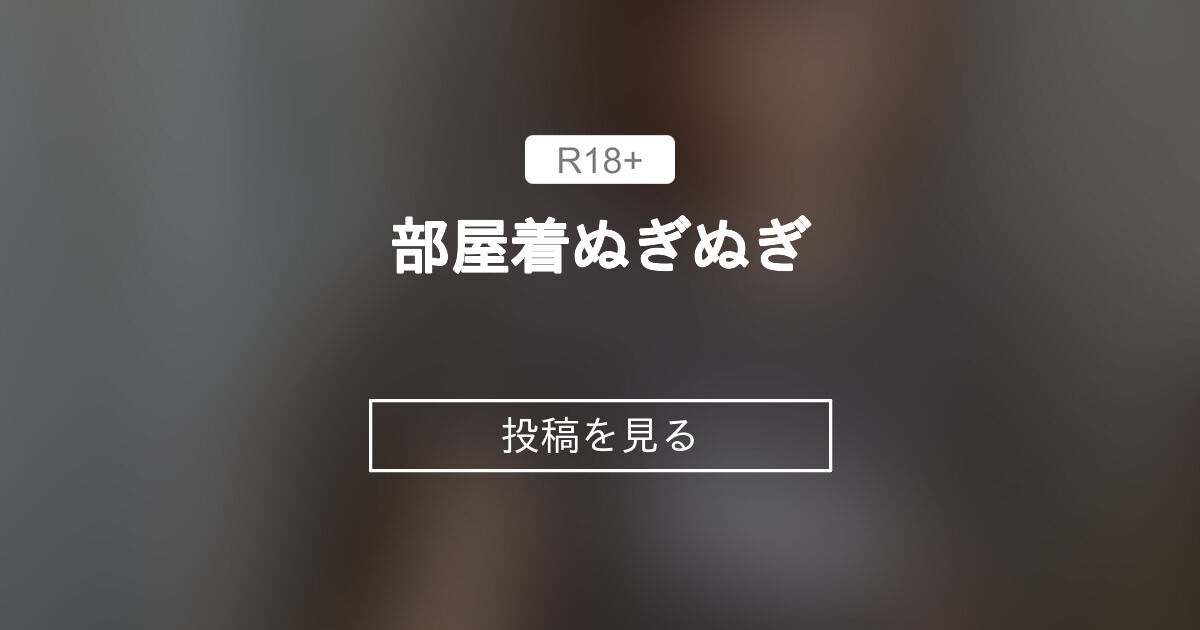 【グラビア】 部屋着ぬぎぬぎ ︎ - 限界りりまるッッ (りりまる)の投稿｜ファンティア[Fantia]