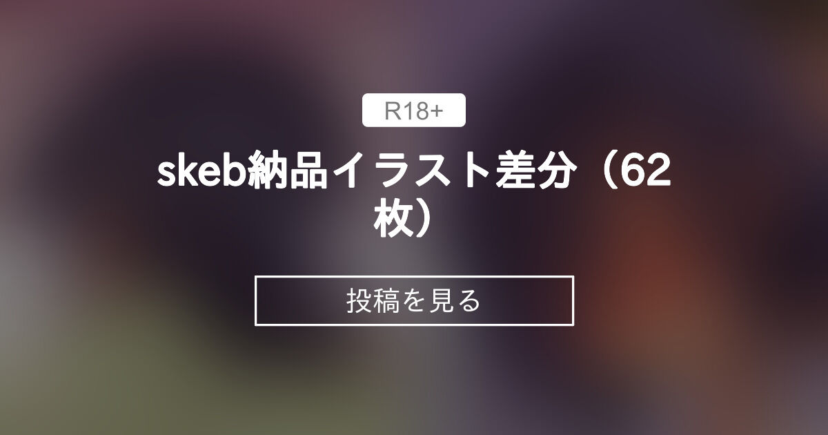 【使用済みコンドーム】 skeb納品イラスト差分（6×2枚） - ふみはこクラブ (白丸)の投稿｜ファンティア[Fantia]