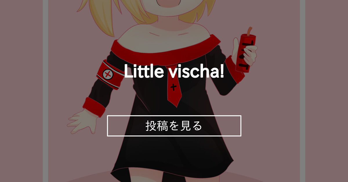 【Illustration】 Little vischa! - Takoyakon Works (Takoyakon!)の投稿｜ファンティア ...