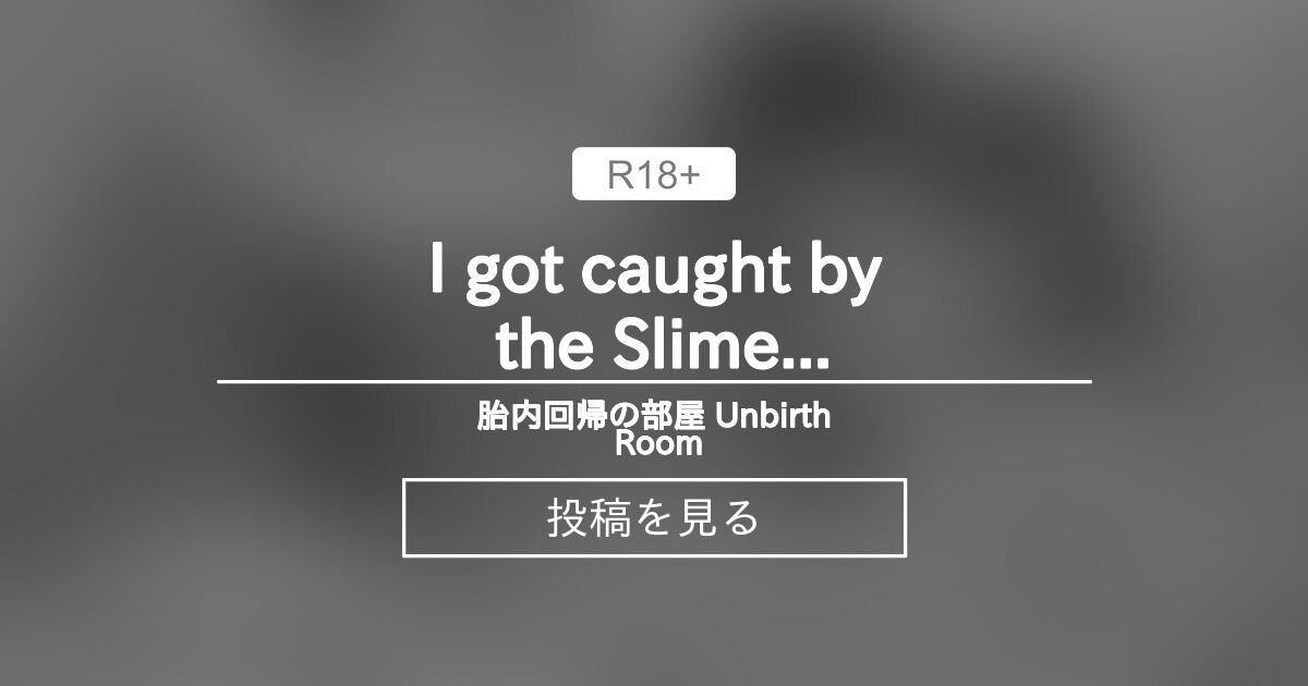 【Paizuri】 I got caught by the Slime Princess. - 縮小and胎内回帰部屋 (Myune)の投稿 ...