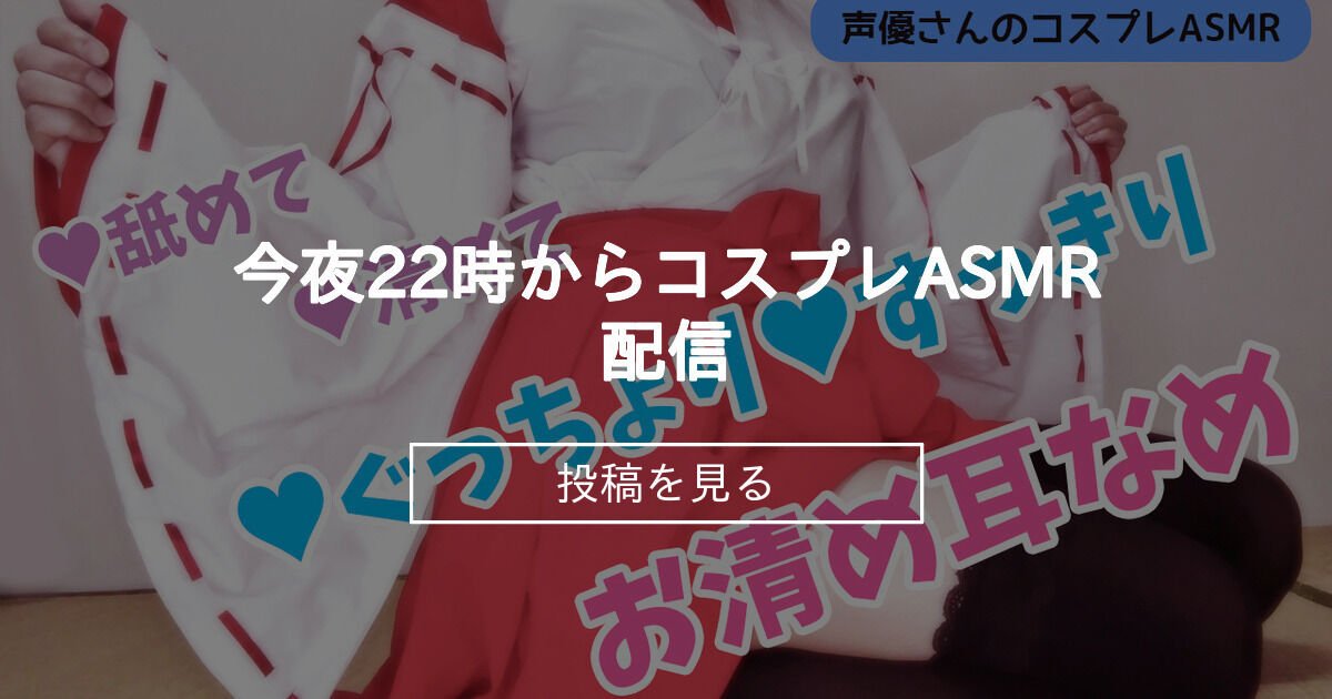 【Info】 🧡今夜22時からコスプレASMR配信 - 黒月かなせのファンティア部屋 (黒月かなせ)の投稿｜ファンティア[Fantia]